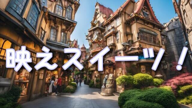 ユニバの映えすぎ注意！可愛すぎるスイーツTOP10【2025年版】｜ユニバで遊ぼう！アトラクション徹底解説！