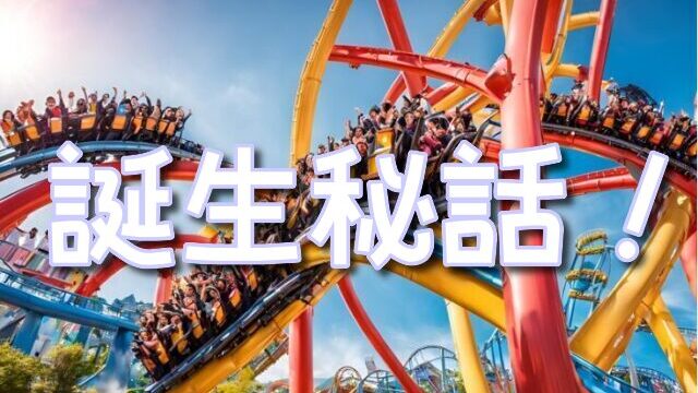 ハリウッドドリームザライドバックドロップの誕生秘話と開発裏話！｜ユニバで遊ぼう！アトラクション徹底解説！